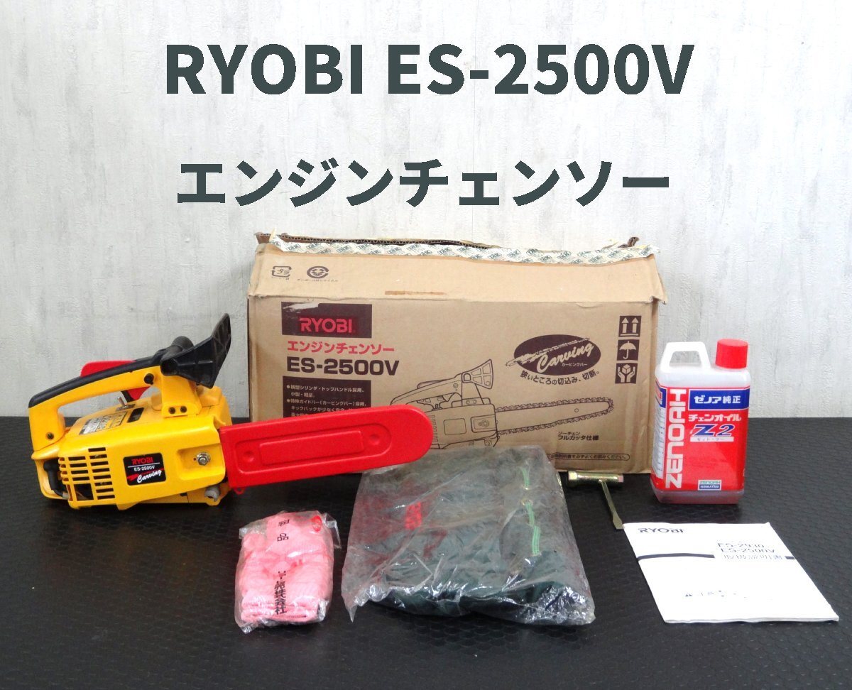 Yahoo!オークション - RYOBI ES-2500V エンジンチェンソー リョービ 動...