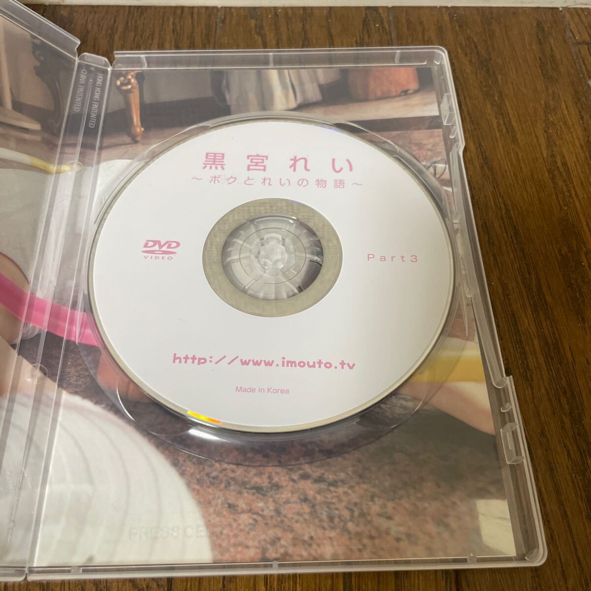 Yahoo!オークション - 黒宮れい part3 ボクとれいの物語 DVD アイドル ...