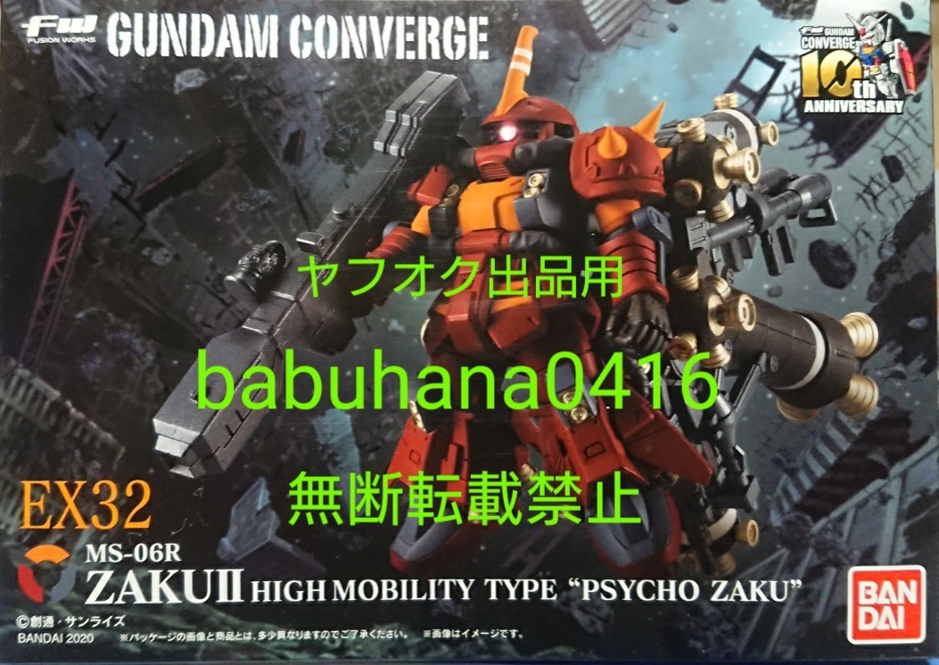 Yahoo!オークション - 即決 新品未開封箱美品 FW GUNDAM CONVERGE EX32...