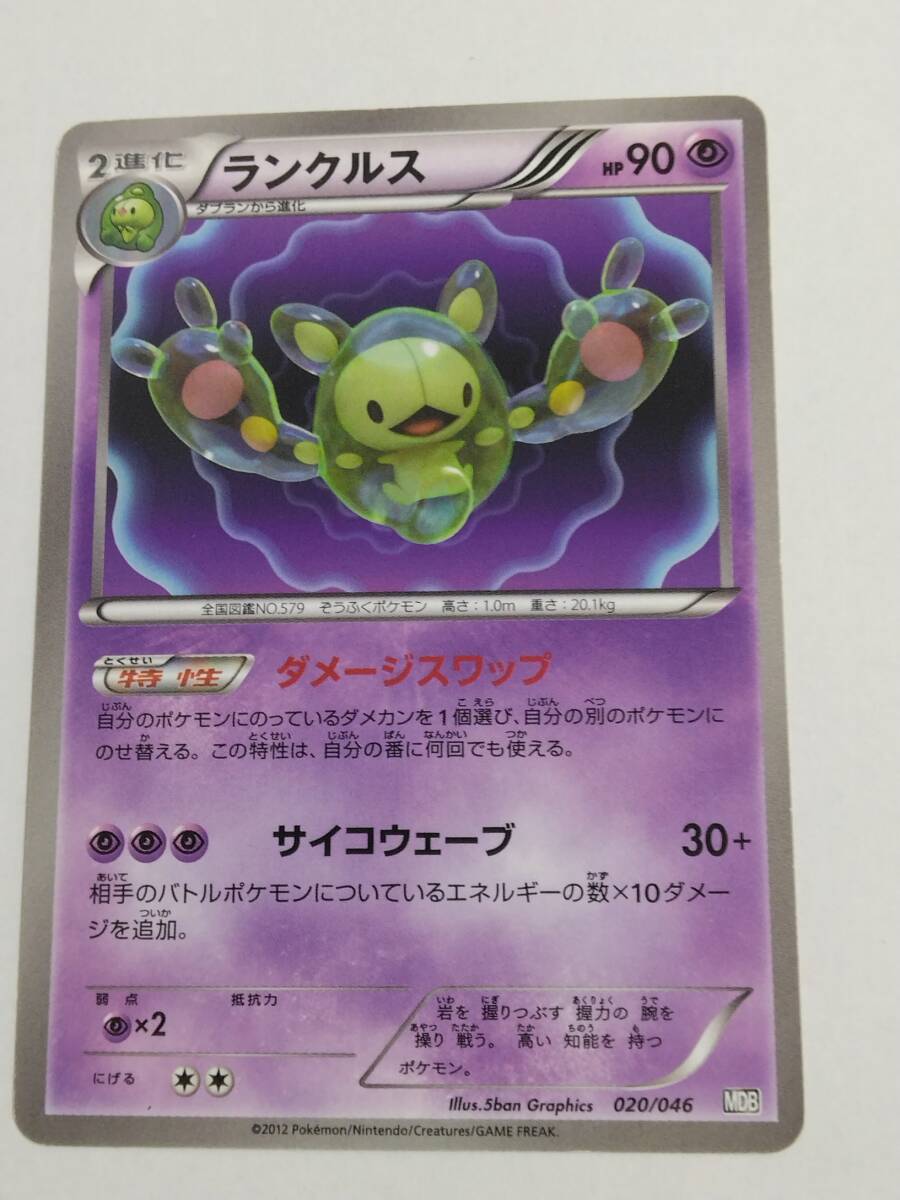 Yahoo!オークション - ポケモンカード MDB ランクルス