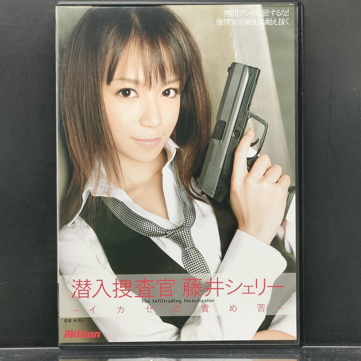 Yahoo!オークション - MILD-632 潜入捜査官 藤井シェリー ～イカセの責...