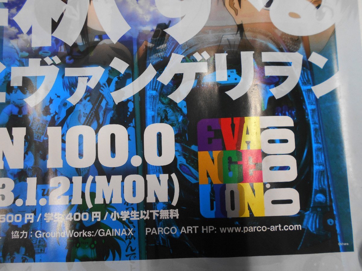 Yahoo!オークション - ポスター 3枚セット エヴァンゲリオン 新劇場版 ...