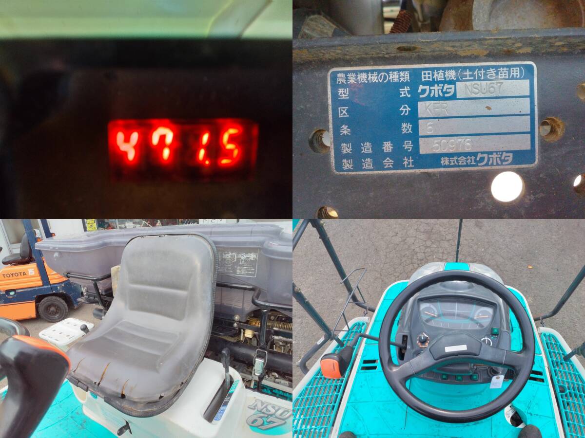Yahoo!オークション - 宮城 クボタ 田植機 NSU67 KFR 471時間 17馬力 ...