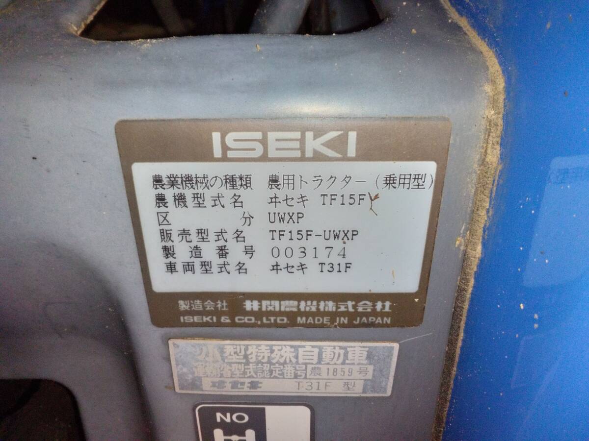 Yahoo!オークション - 福島 イセキ トラクター TF15F-UWXP 890時間 15....