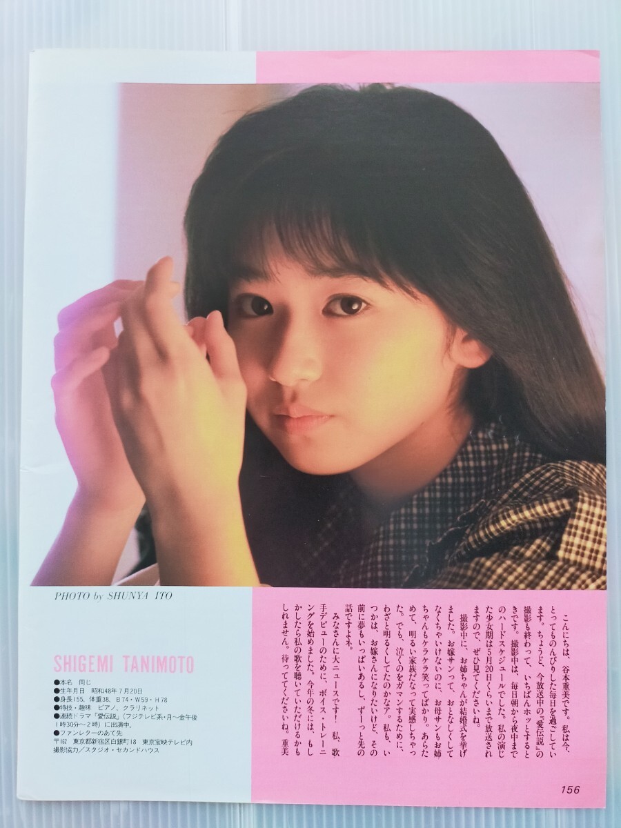 Yahoo!オークション - 小川範子（谷本重美）切り抜き×21p/昭和レトロ ...