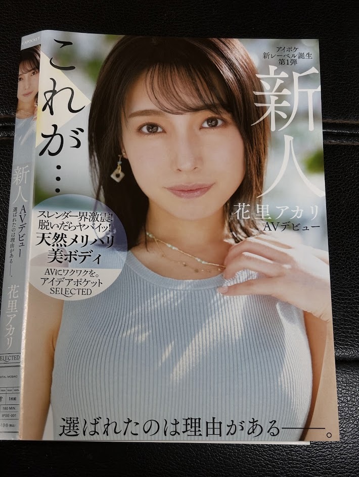 Yahoo!オークション - フ 新人 花里アカリ AVデビュー 選ばれたのは理...