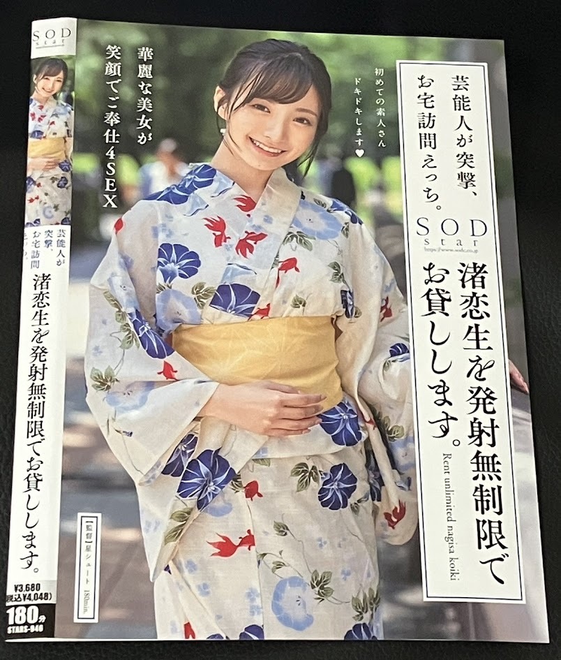 Yahoo!オークション - オ5 芸能人が突撃 お宅訪問えっち 渚恋生を発射...