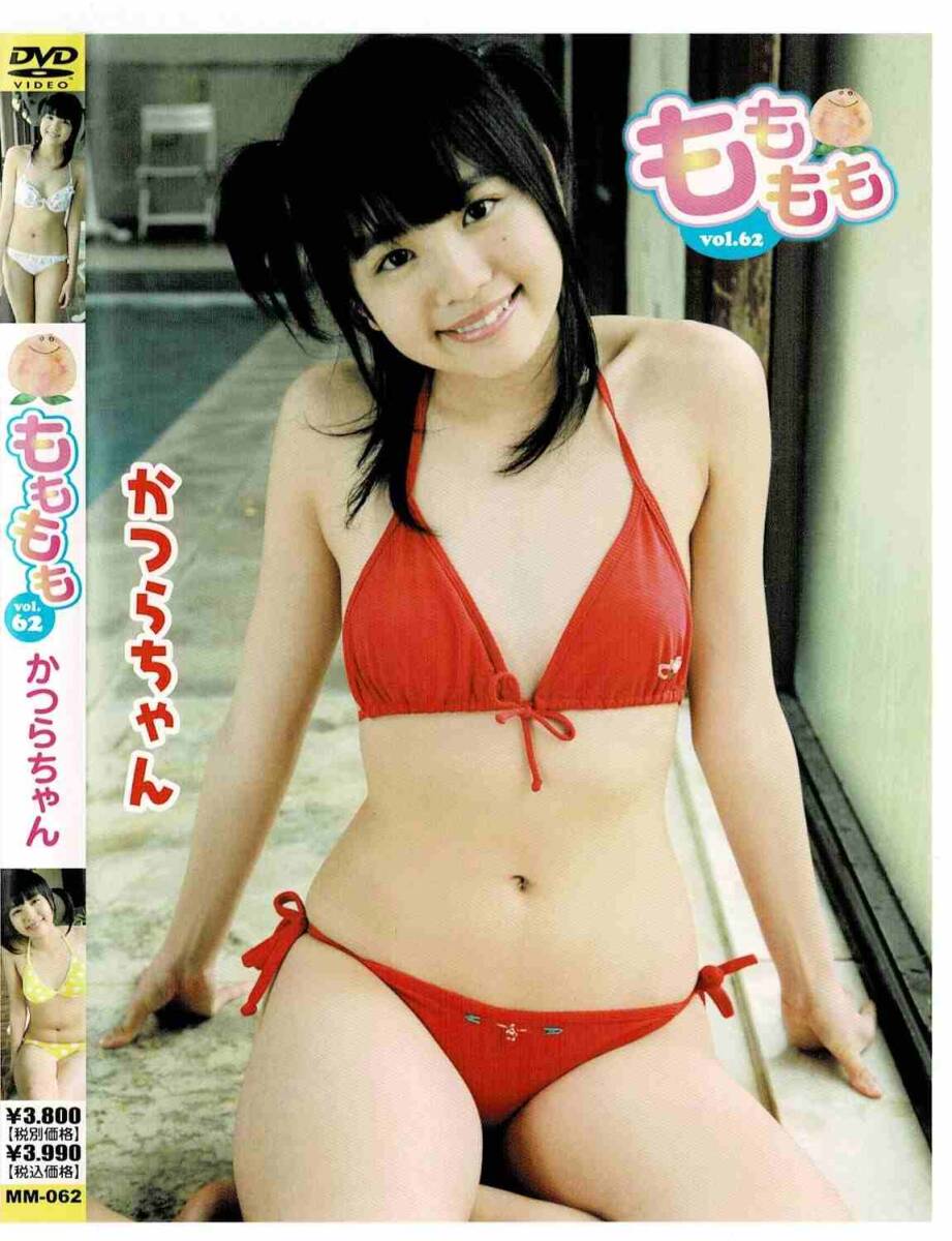 Yahoo!オークション - かつらちゃん | もももも vol.62 | DVD
