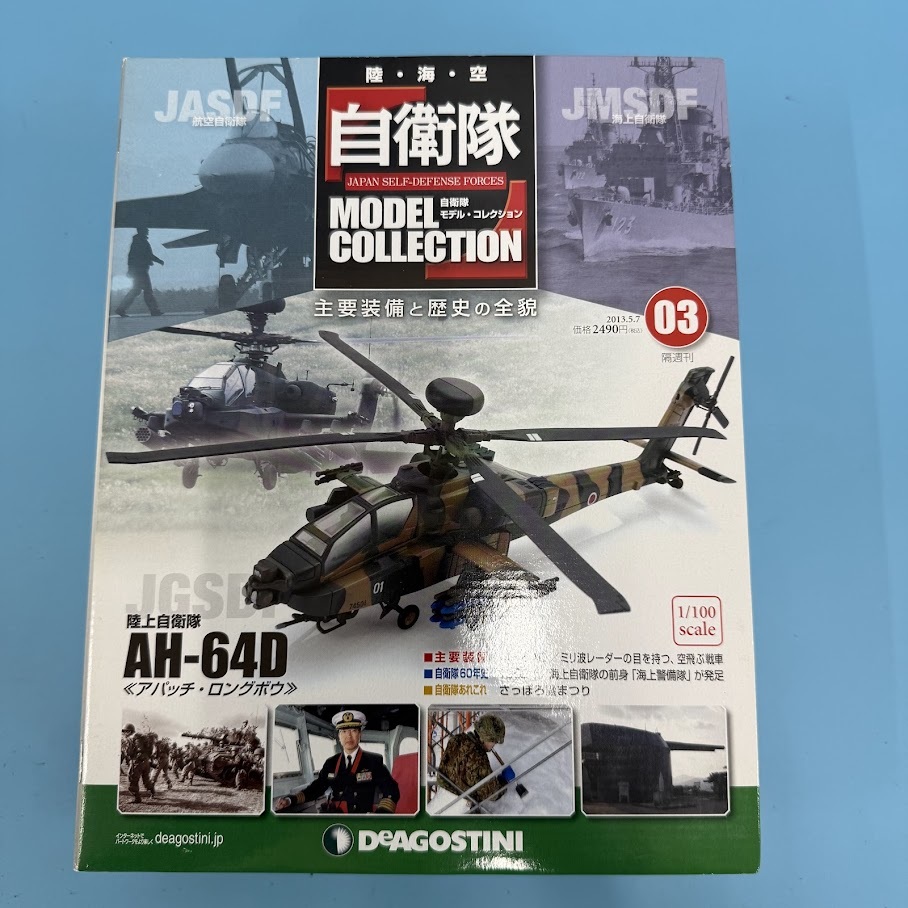 Yahoo!オークション - 【B1036-5】 自衛隊 プラモデル 3点 セット そう...