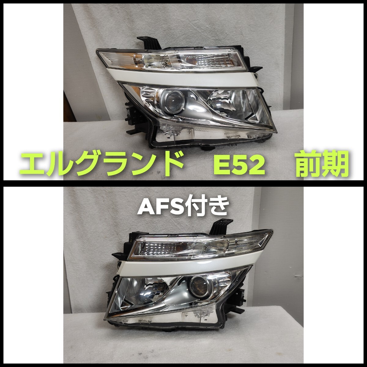 Yahoo!オークション - NISSAN 日産 エルグランド E52 前期 純正 HID ヘ...