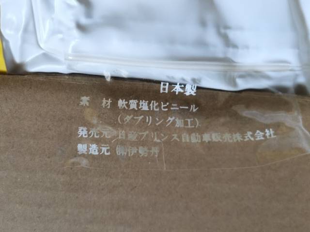 Yahoo!オークション - 希少 当時物 PMCSサーキットコート 日産プリンス...