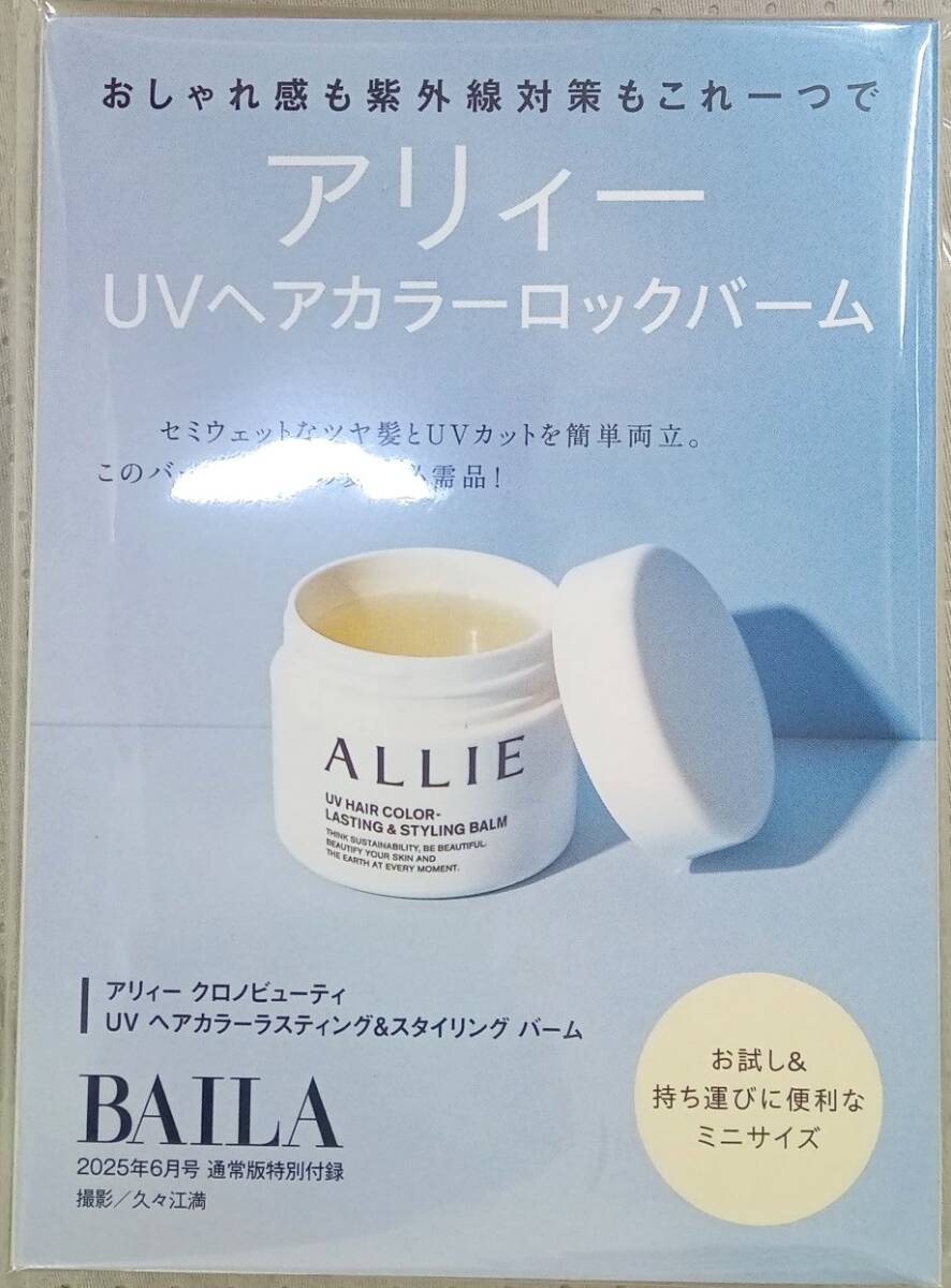 Yahoo!オークション - BAILA バイラ付録 アリィー UVヘアカラーロック...