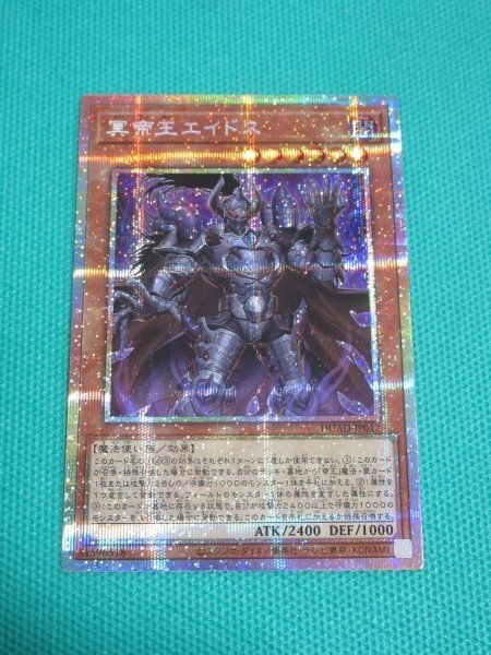 遊戯王 DUAD-JP017 プリズマティックシークレット 冥帝王エイドス ①(シングルカード)｜売買されたオークション情報、yahooの商品情報をアーカイブ公開 - オークファン ...