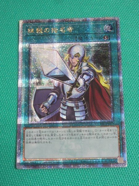 Yahoo!オークション - 『遊戯王』 QCDB-JP053 25thシークレット 抹殺の...