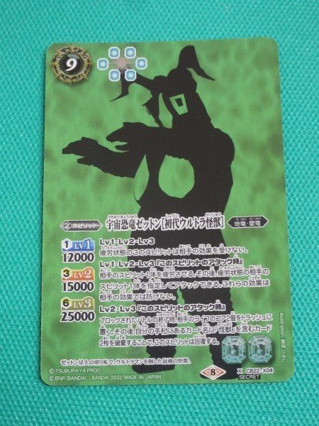 Yahoo!オークション - バトスピ CB22-X04 X シークレット 宇宙恐竜ゼッ...