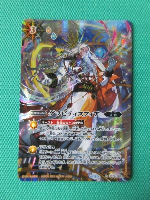 Yahoo!オークション - バトスピ BS70-086 R シークレット グラビティス...