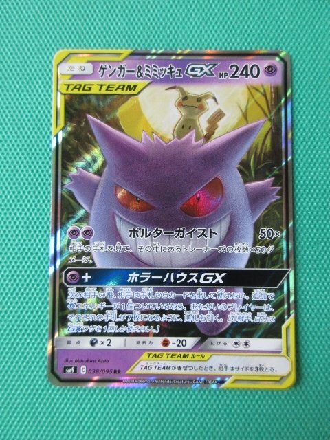 Yahoo!オークション - 《ポケモンカードゲーム》 sm9 038 RR ゲンガー...