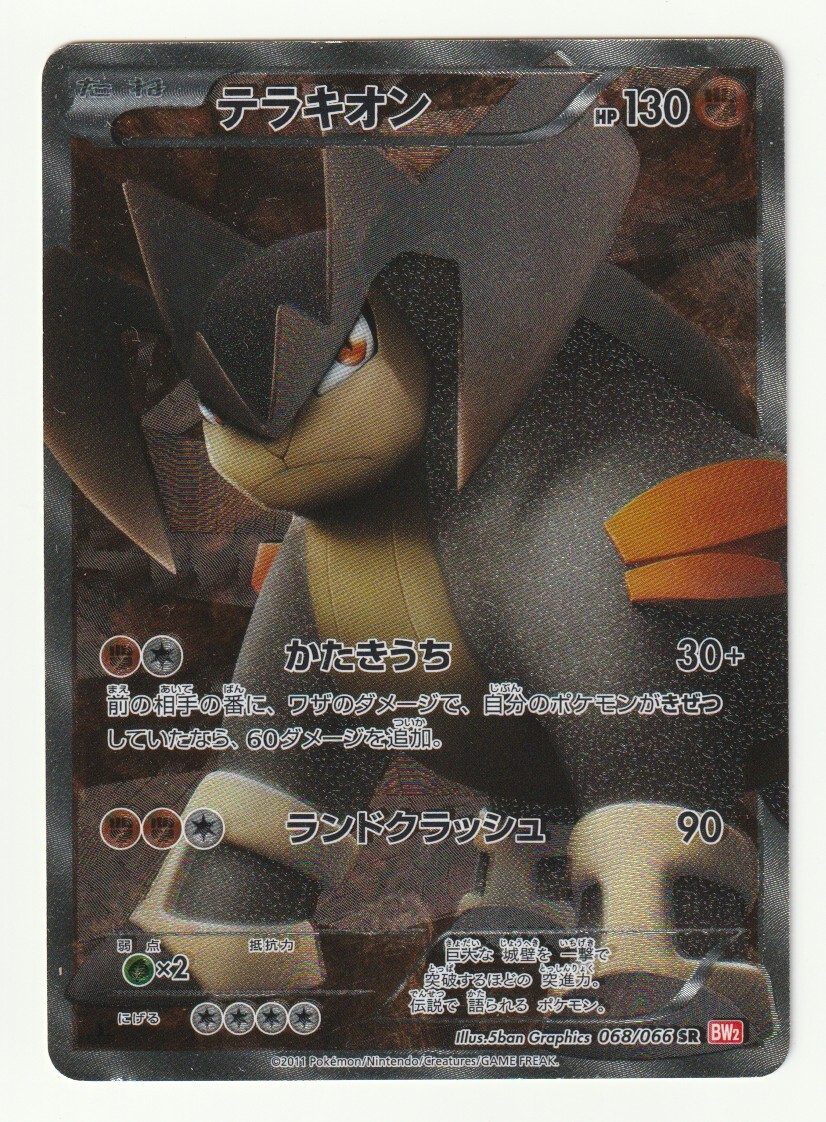 Yahoo!オークション - BW「テラキオン」(BW2 068/066 SR EDITION入り)...