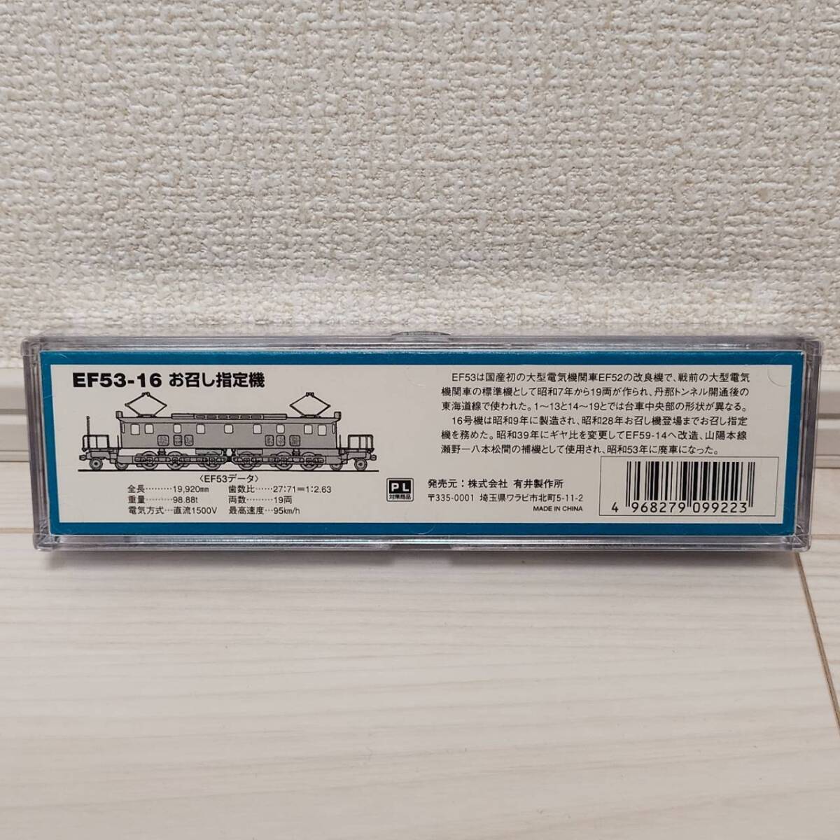 1円 マイクロエース MICRO ACE A1104 EF53-16 お召指定機 蒸気機関車 Nゲージ 鉄道模型 コレクター 放出品(蒸気機関車)｜売買されたオークション情報、yahooの商品 ...