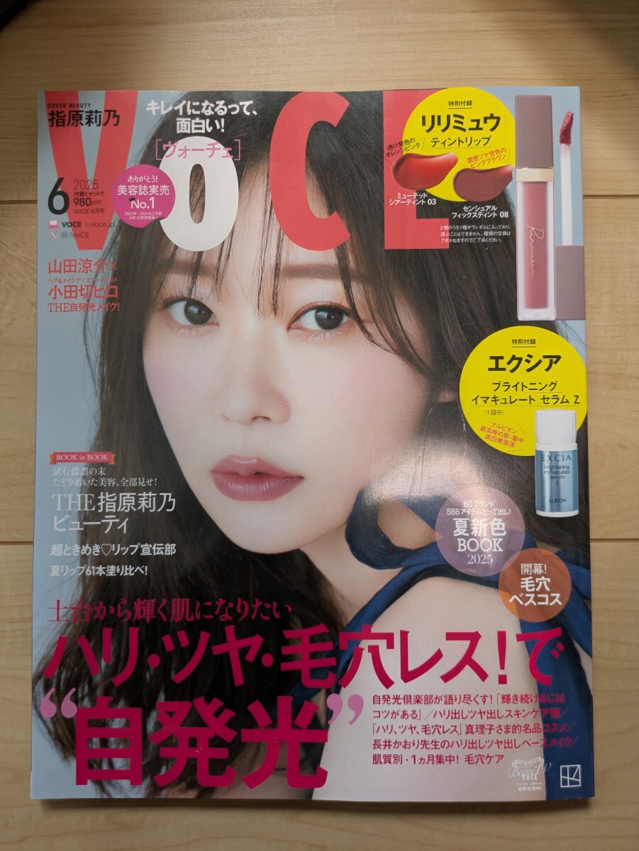 Yahoo!オークション - 【新品未使用】 VOCE 2025年6月号 指原莉乃【付...