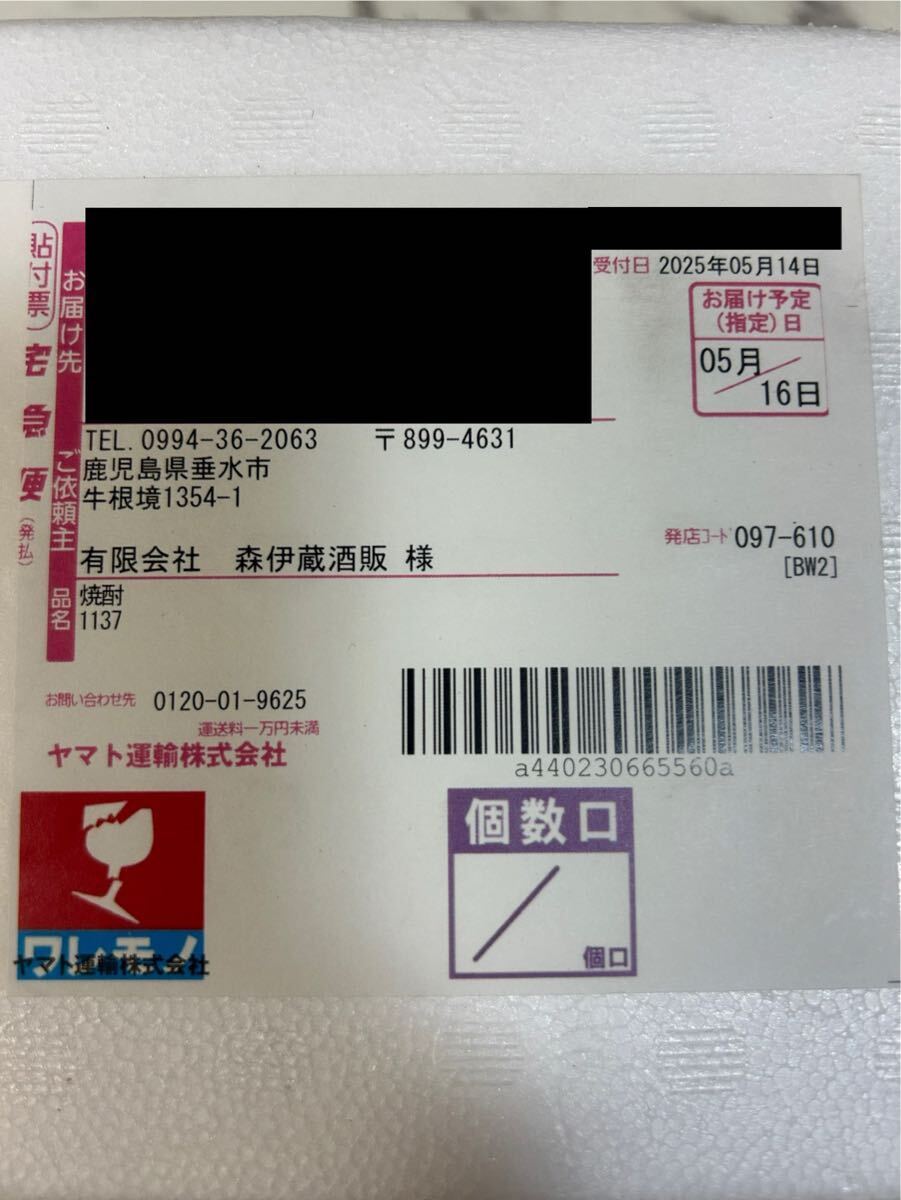 Yahoo!オークション - 森伊蔵1800ml 5月16日到着分 新品未開封