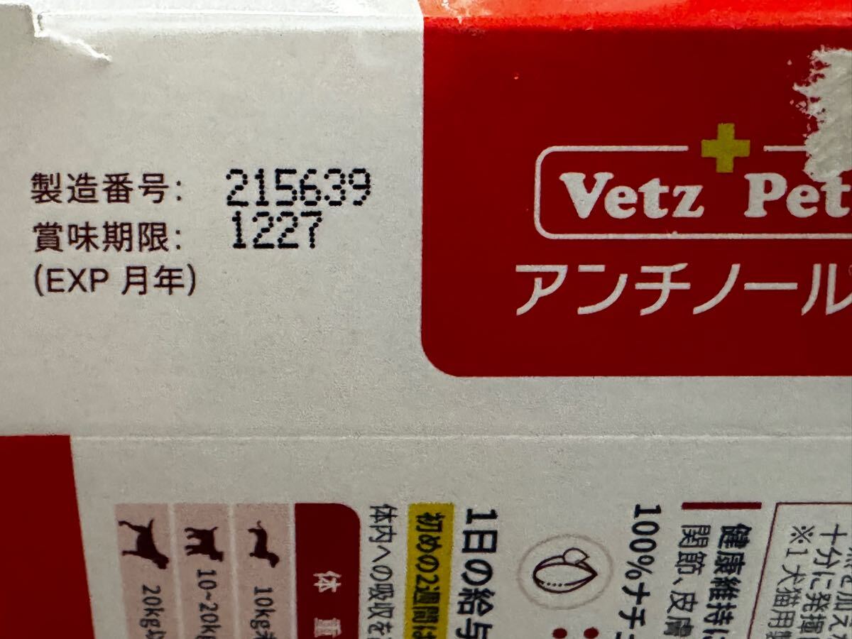 Yahoo!オークション - Vetz Petzアンチノール+