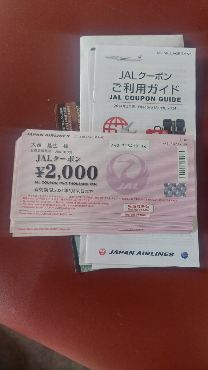 Yahoo!オークション - JALクーポン