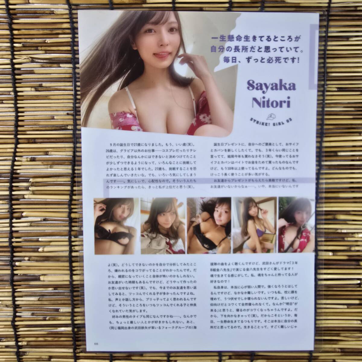 Yahoo!オークション - 【高品質厚手150μラミネート加工】似鳥沙也...