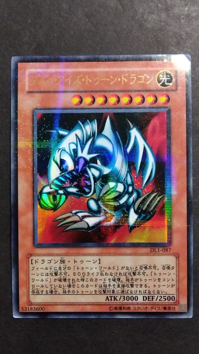 Yahoo!オークション - 「ブルーアイズ・トゥーン・ドラゴン」DL1 パラ...