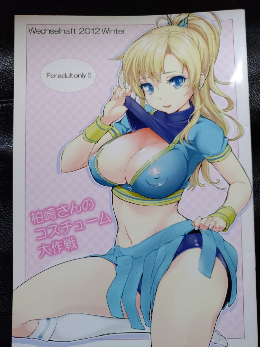 Yahoo!オークション - j138柏崎さんのコスチューム大作戦【僕は友達が...