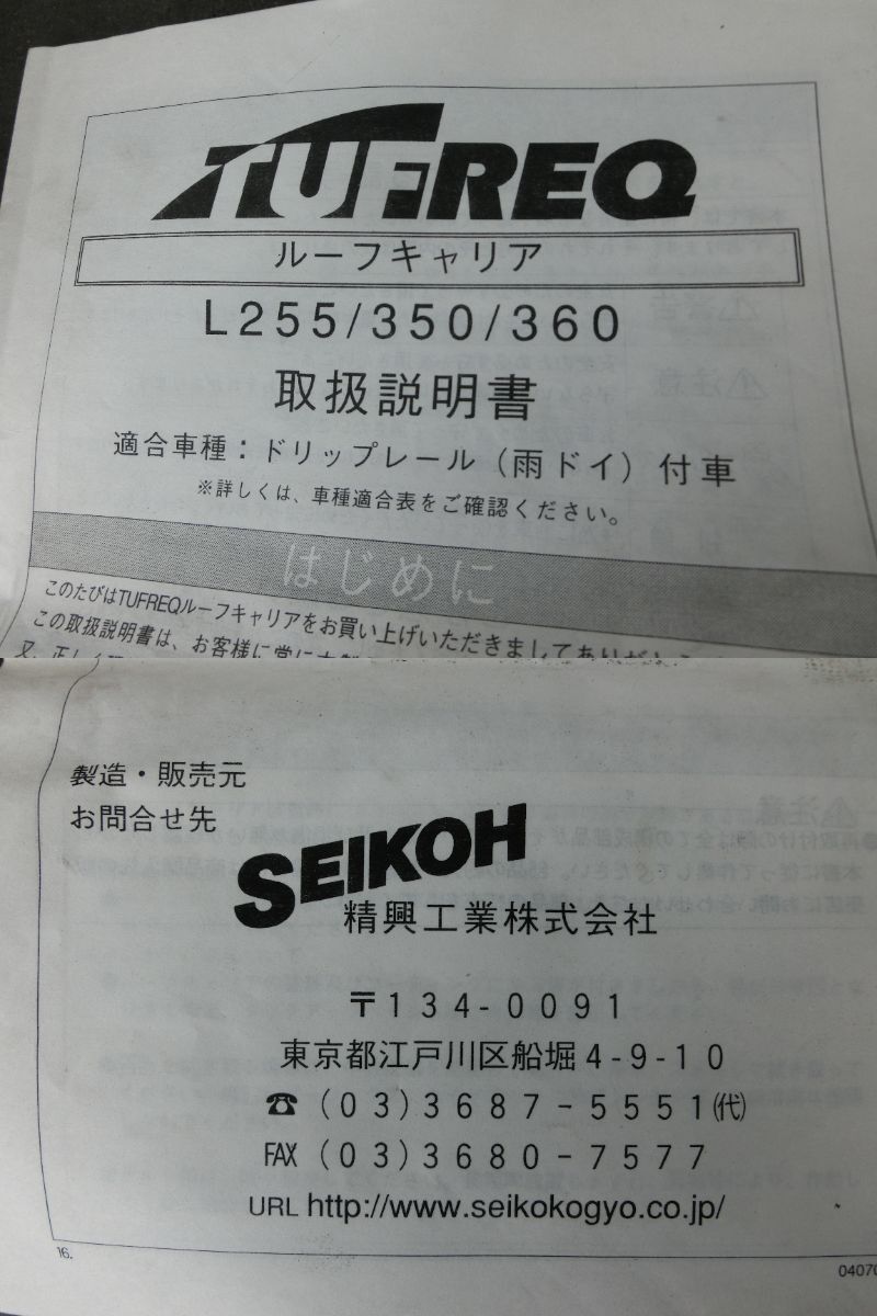 Yahoo!オークション - 精興工業 TUFREQ タフレック ルーフキャリア Lシ...