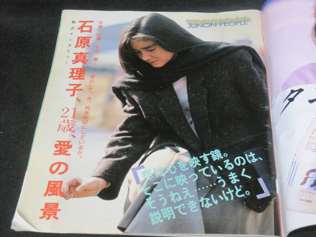 Yahoo!オークション - JUNON 1985年 5月号 ジュノン 昭和60年 藤井フミ...