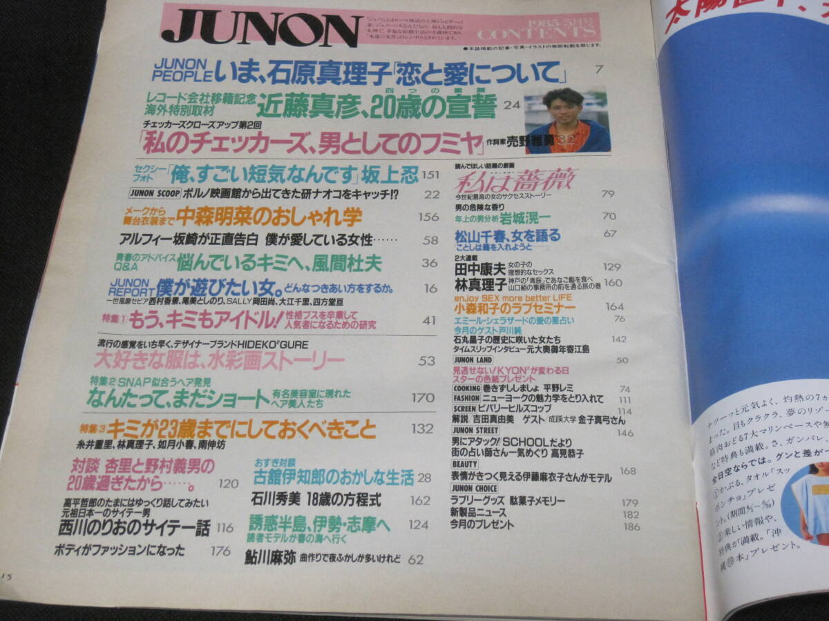 Yahoo!オークション - JUNON 1985年 5月号 ジュノン 昭和60年 藤井フミ...