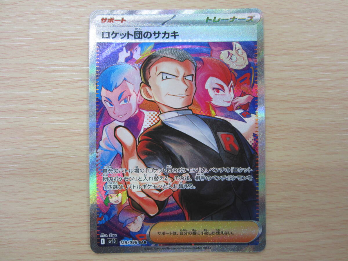 Yahoo!オークション - ポケモンカードゲーム sv10 129/098 SAR ロケッ...