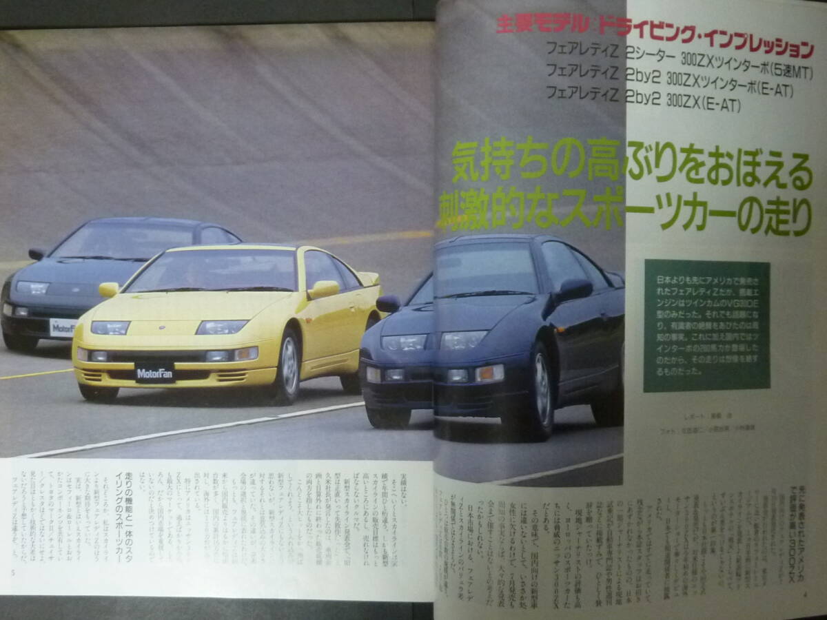 Yahoo!オークション - T モーターファン別冊 第72弾 ニッサン 日産 Z32...
