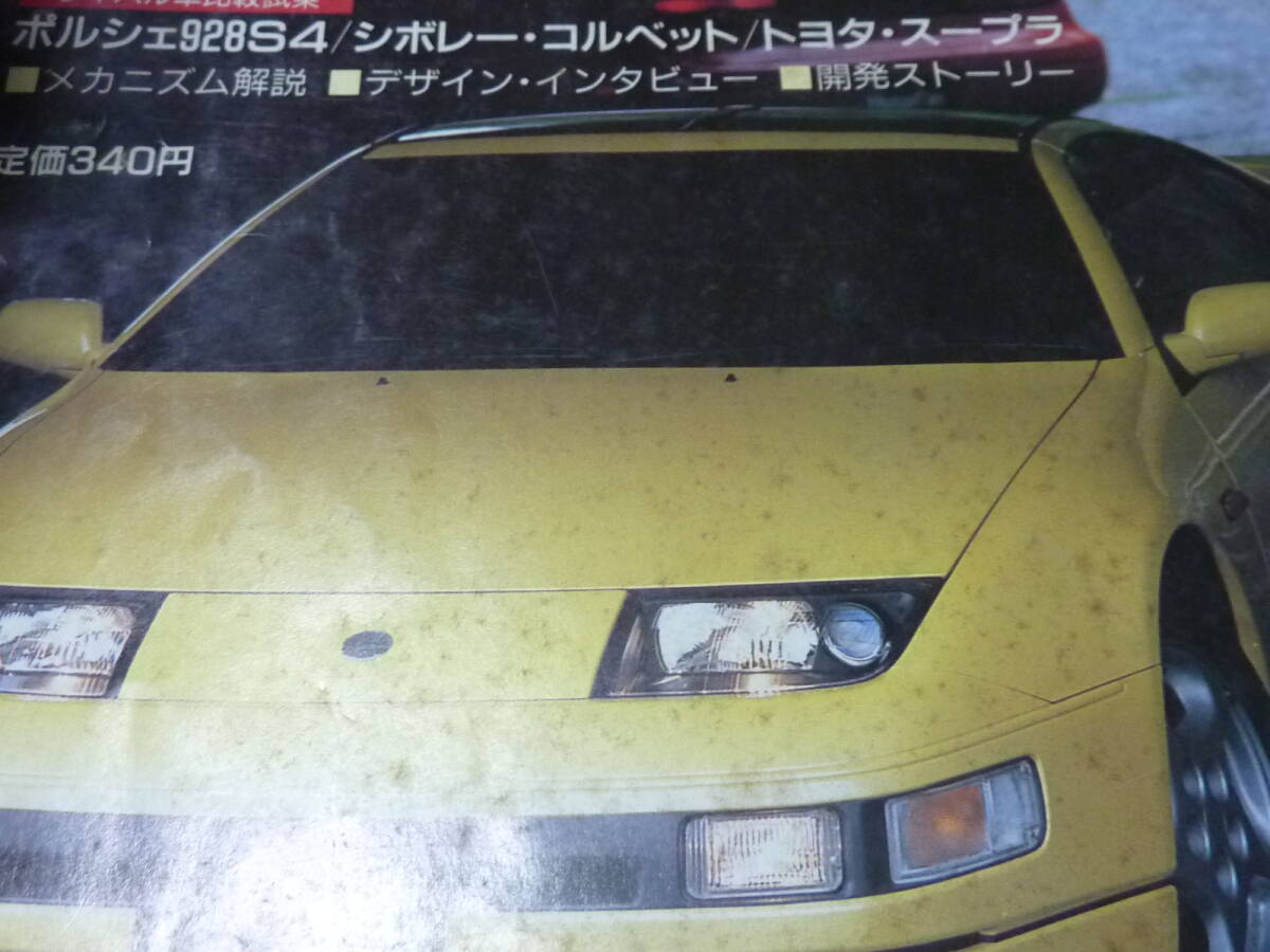 Yahoo!オークション - T モーターファン別冊 第72弾 ニッサン 日産 Z32...
