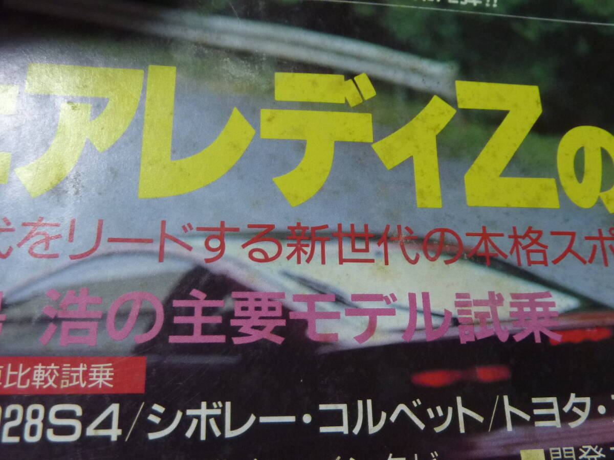 Yahoo!オークション - T モーターファン別冊 第72弾 ニッサン 日産 Z32...