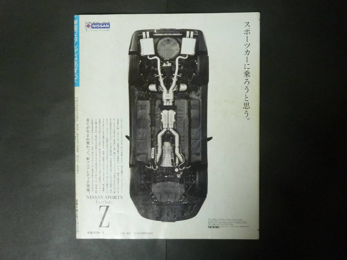 Yahoo!オークション - T モーターファン別冊 第72弾 ニッサン 日産 Z32...