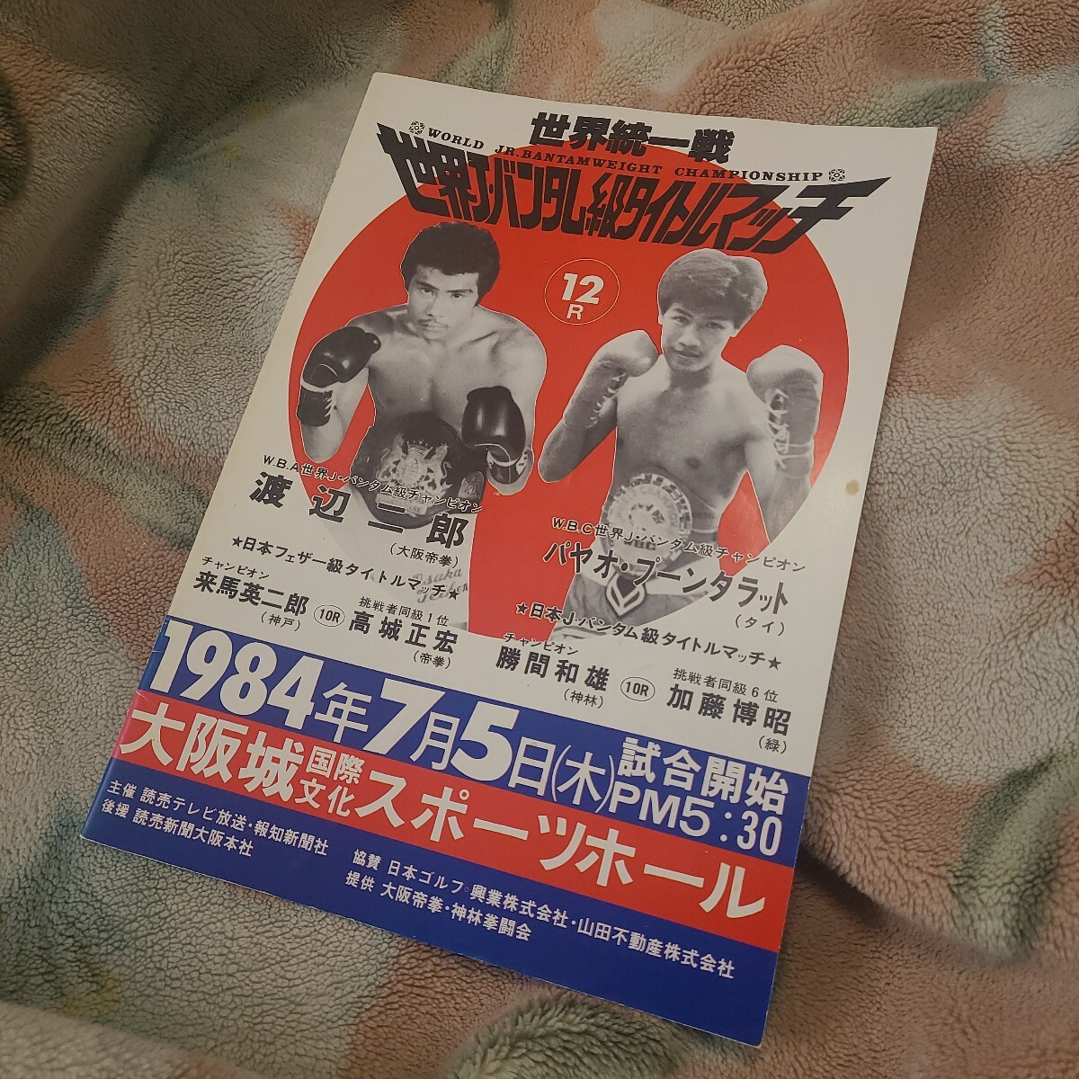 Yahoo!オークション - パンフレット WBA WBC世界J バンタム級タイトル...