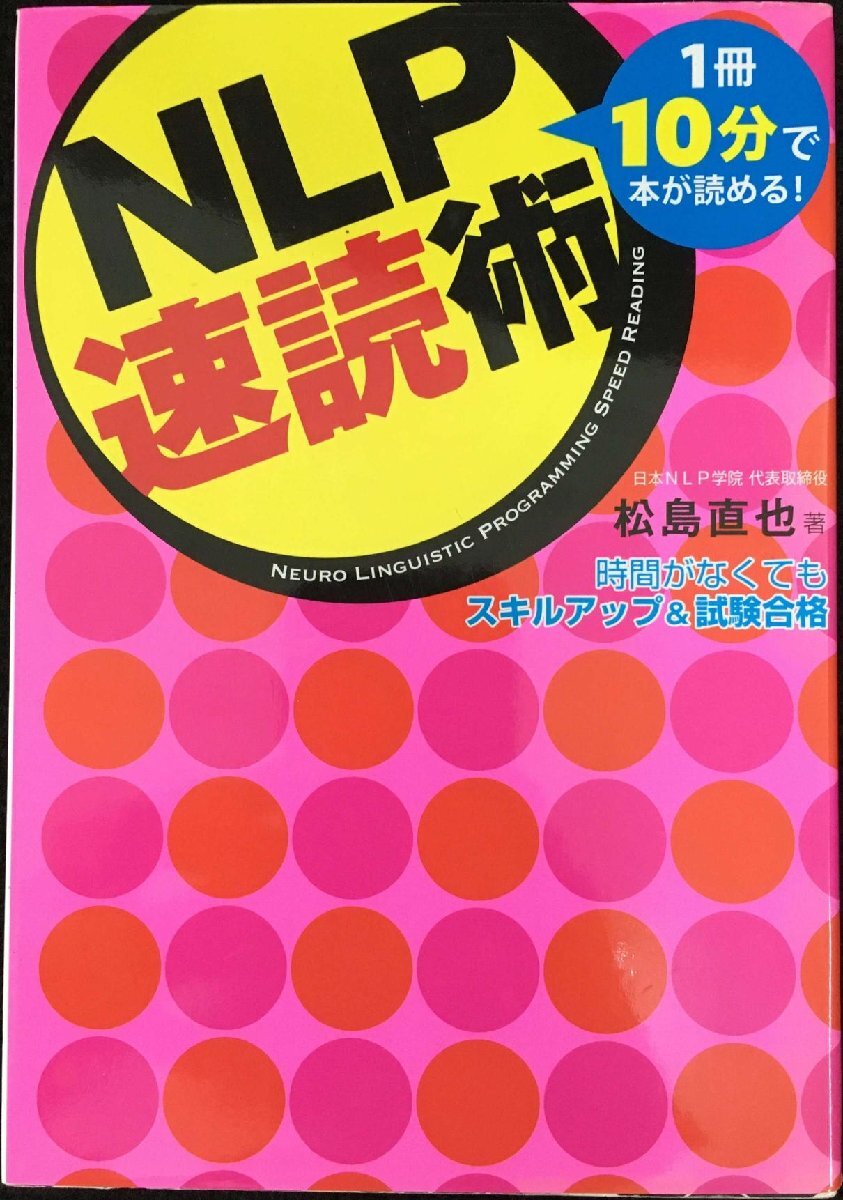 Yahoo!オークション - NLP速読術