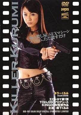 Yahoo!オークション - KILLER KURUMI キラーくるみ 森下くるみ DVD ...