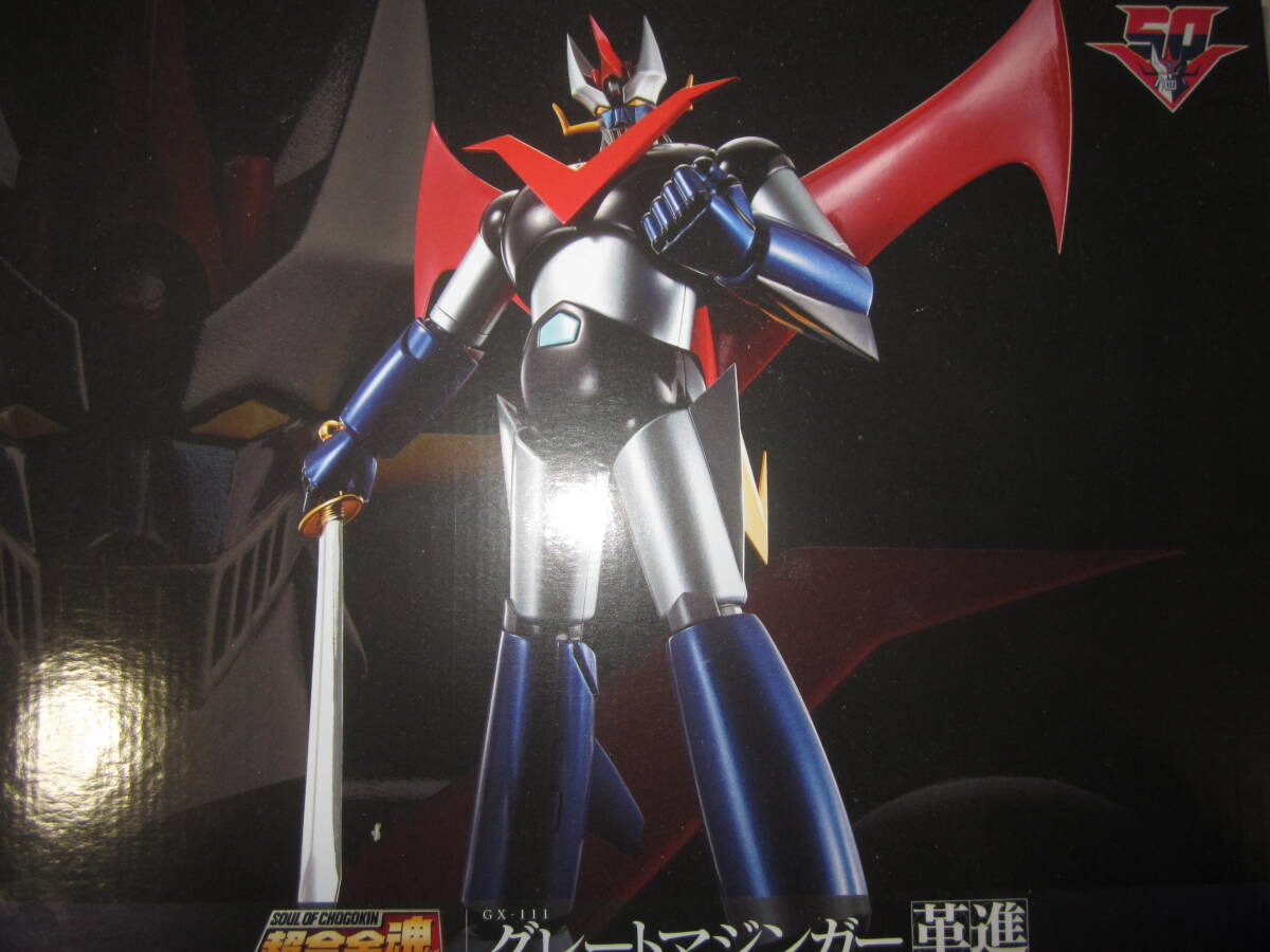Yahoo!オークション - 超合金魂 GX-111 グレートマジンガー 革進 -KAK...
