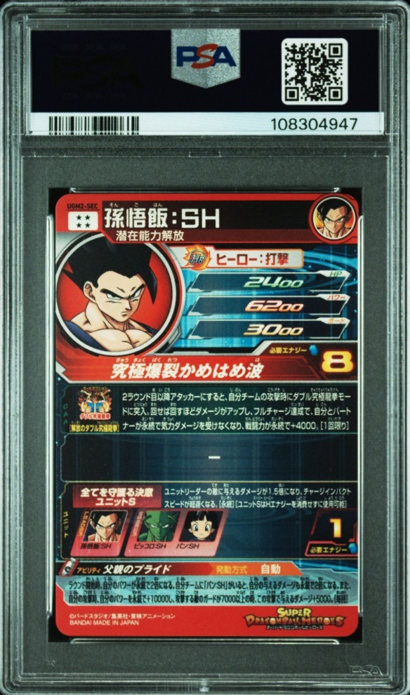Yahoo!オークション - 【PSA10】 SDBH 孫悟飯 SH ugm2-sec 鑑定品 1円...