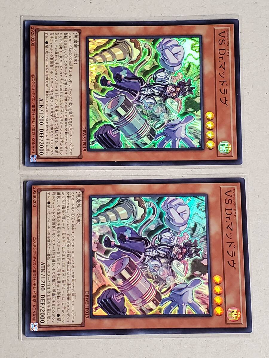 Yahoo!オークション - 遊戯王《即決》DBWS/ VS Dr.マッドラヴ /スーパ...