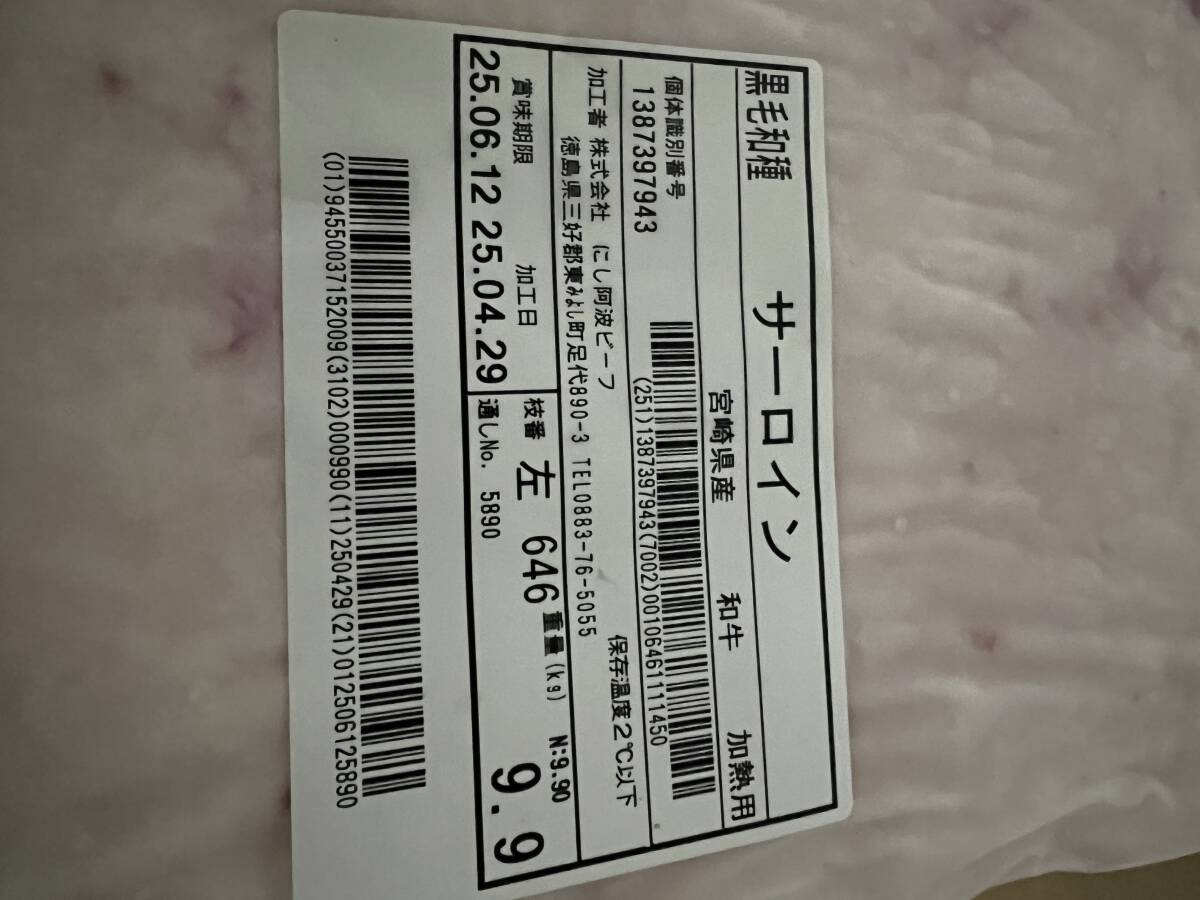 Yahoo!オークション - 宮崎県産黒毛和牛サーロイン9.9kg