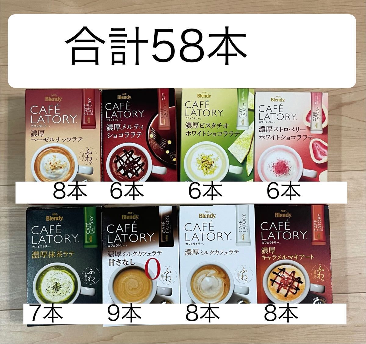 Yahoo!オークション - Blendyカフェラトリー 8種58本