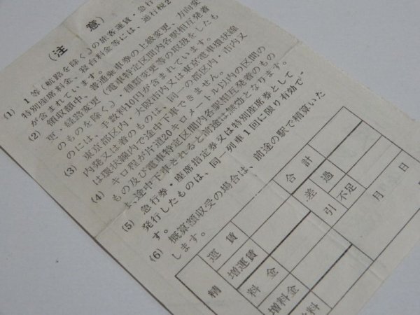 Yahoo!オークション - 原パケA03369 軟券 大船から 横浜ゆき 静岡車掌...