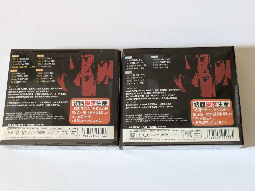 Yahoo!オークション - 未開封 DVD-BOX 暗闇仕留人 初回限定版 上巻+下...