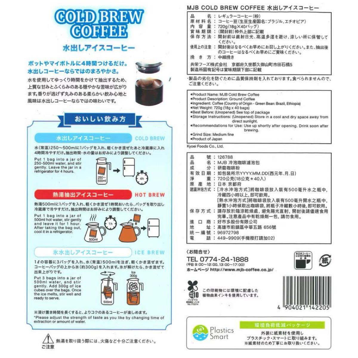 Yahoo!オークション - MJB 水出しアイスコーヒーバッグ 40P