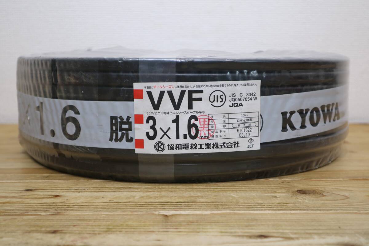 Yahoo!オークション - 新品 未使用 協和電線工業㈱ 【 600V VVF 3x1.6m...